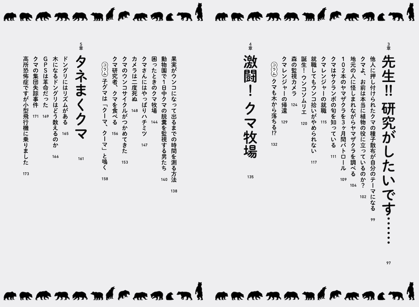 楽天ブックス ある日、森の中で クマさんのウンコに出会ったら ツキノワグマ研究者のウンコ採集フン闘記 小池伸介
